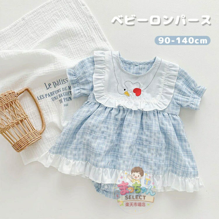 ベビー服 スカート付き 半袖 ロンパース 夏 赤ちゃん ワンピース 女の子 セーラー風 チェック柄 女の子 ベビー服 ワンピース ロンパース キッズ 幼児 お姫様風 可愛い フリル おしゃれ 花柄 フォーマル 結婚式 お出かけ 出産祝い プ...