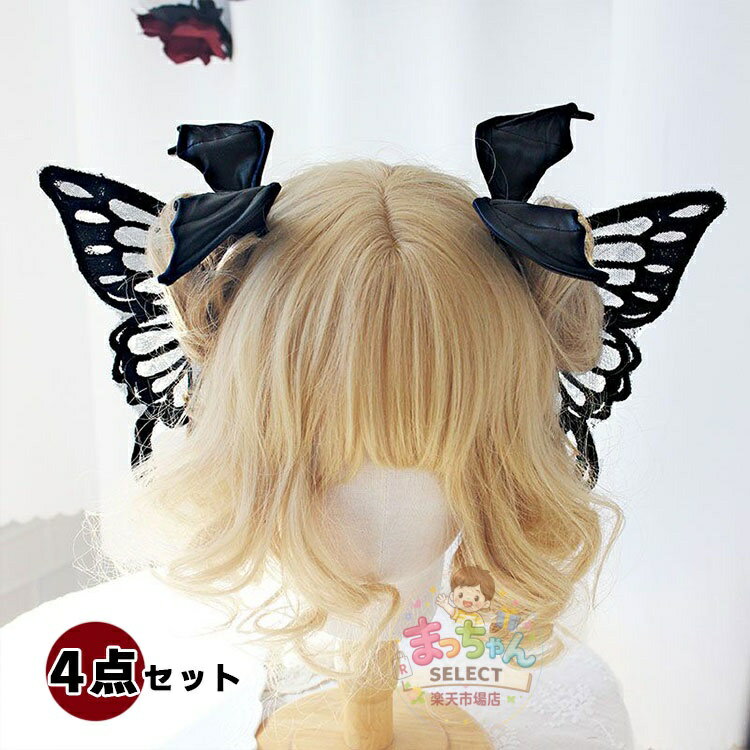 ヘアピン ハロウィン 仮装 ヘアクリップ 可愛い悪魔の角 髪飾り コウモリの羽 デビルピン仮装 ハロウィンヘアアクセサリー 悪魔 魔女 コスプレ コスプレイヤー 女性 レディース コスチューム用小物 パーティー 撮影 舞台 変装 文化祭 学園祭