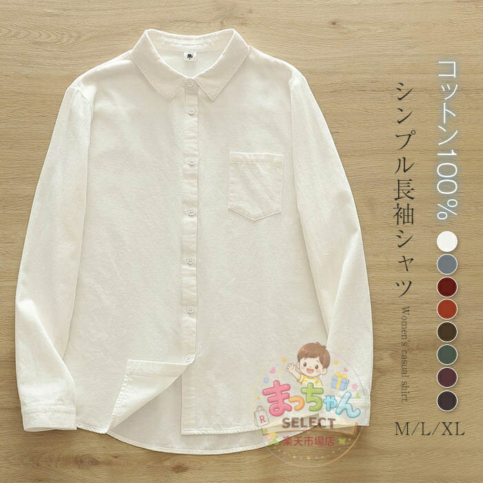 綿100％ シャツ ブラウス レディース 微起毛 ネルシャツ 春 秋 冬 ブラッシュドコットン 大人 あったか シャツブラウス 長袖 シンプル トップス ゆったり 無地 カジュアル インナー