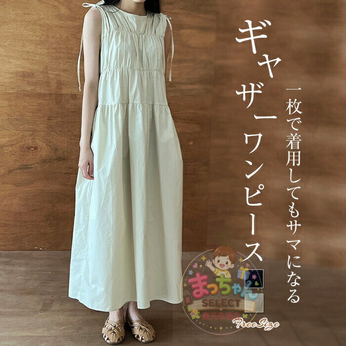 ギャザー ワンピース レディース 春 夏 ロングワンピース aライン フレア ティアード ノースリーブ フレアワンピース きれ 上品 ノースリーブワンピース リボン