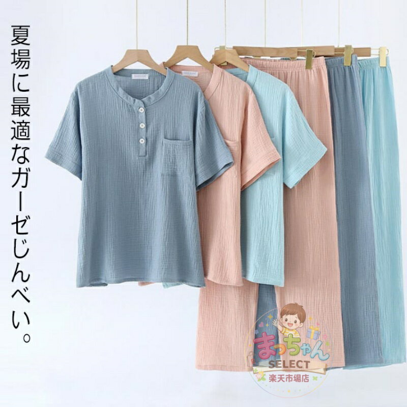 甚平 じんべえ 浴衣 女性 和服 レディース パジャマ ガーゼコットン ヘンリーネック甚平 ゆかた 綿 ルームウェア じんべい 部屋着 寝間着 寝巻 上下セット 着物 涼しい 夏服 冷房対策 セットアップ 二重ガーゼ 甚平