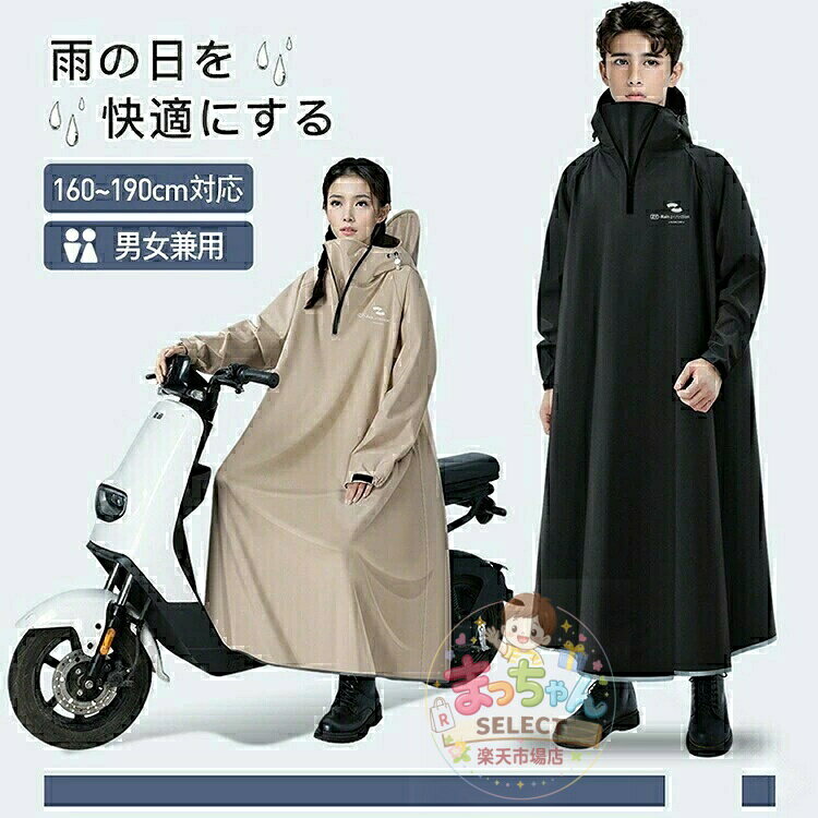 レインコート 自転車 通学 通勤 リュック 対応 防災 キャンプ アウトドア バイク 用 安全 ロング 丈 クリア 視野 レディース メンズ 男女 兼用 おしゃれ 撥水 膝 雨具 防水