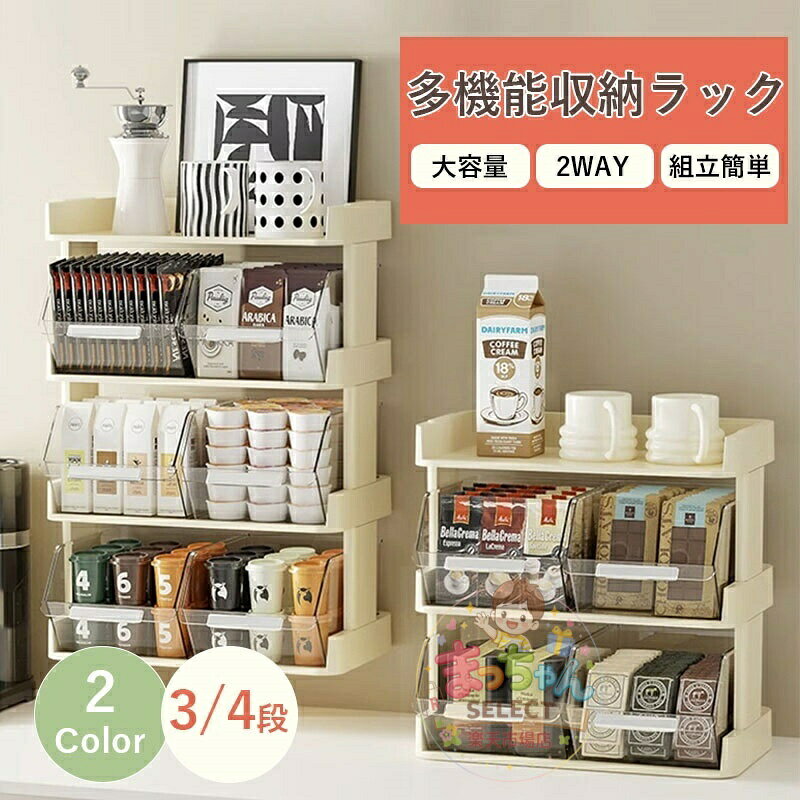 収納ラック コーヒー ティーバッグ 引き出し 卓上 食品 キッチン収納 デスクトップ 小物入れ カプセル お茶 スナック お菓子 コスメ 文房具 組立簡単 オフィス おしゃれ すき間収納