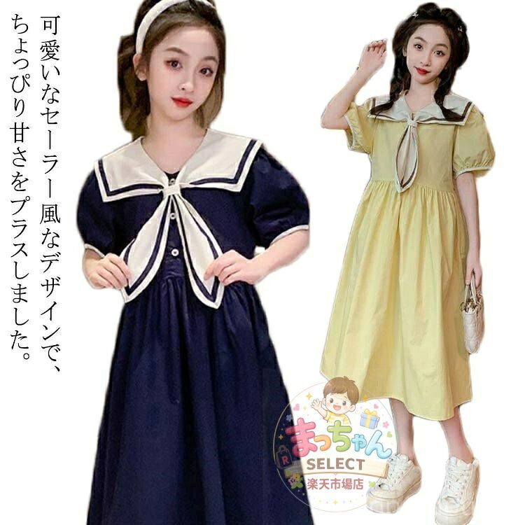 女の子 子供服 半袖 ワンピース 襟付き 海軍風 キッズ 子供 ガールズ 夏 海軍風 セーラーワンピース 女児 子供服 料無可愛い
