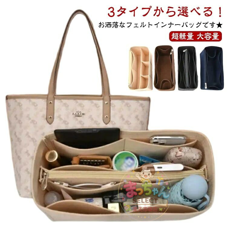 大容量 3タイプ選べる 自立 バッグインバッグ インナーバッグ ビジネスバッグ 収納バッグ Bag トートバッグ バッグインバッグ 整理整頓 フェルト素材 形崩れ防止 仕切り Bag in ファスナー 多機能 収納ポーチ お洒落 コンパクト...