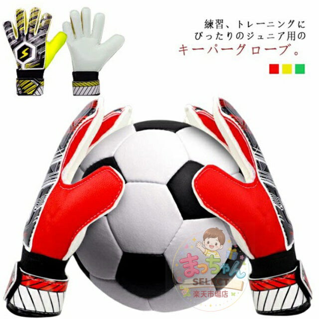ゴールキーパー 練習用 サッカー フットサル 9号 練習 イエロー トレーニング キッズ 7号 少年 サッカー手袋 高グリップ ジュニア 試合用 5号 6号 サッカーグローブ 8号 サイ 10号 大人