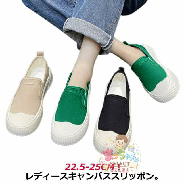 履きやすい カジュアルシューズ 楽ちん ズック靴 レディース 厚底 ヒール4cm スリッポン 安定感 フラットシューズ シンプル ブラック 学生靴 厚底スリッポン 滑り止め ラウンドトゥ