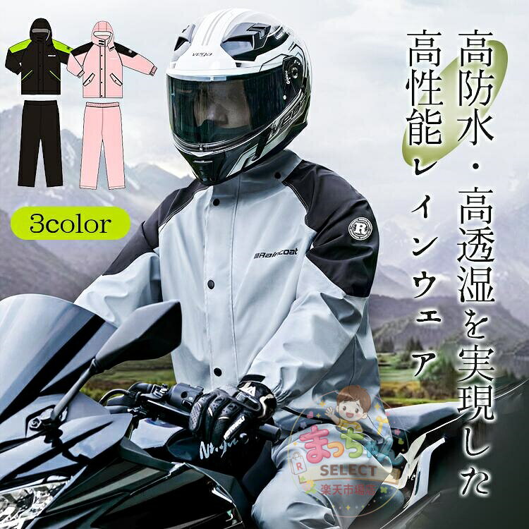 レインウェア レインスーツ レインフート レインコート 雨よけ オートバイ バイク ライディング 専用 アウトドア 高透湿 防水 撥水素材 水しみ防止 着脱可能雨帽子 高襟 安全 夜間 反射 マジックテープ袖口 ローズポケット 蒸れ防止 通...