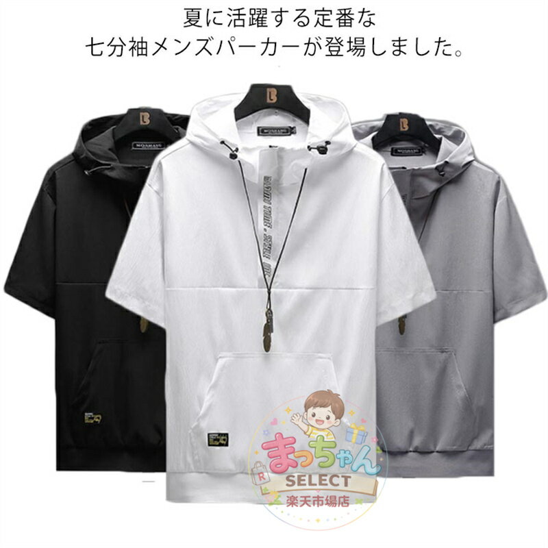 メンズ パーカー 7分袖 夏服 フード付き Tシャツ ゆったり 薄手 おしゃれ プルオーバー 大きいサイズ ジュニア 男の子 ポケット付き カジュアル カットソー かっこいい
