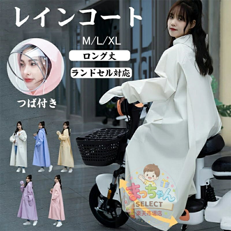 通学 梅雨 合羽 防水 レインウェア 通勤 レディース ロング レインウエア 送迎 かっぱ 雨具 自転車 ロング丈 シンプル レインコート おしゃれ ママ 高校生 台風 学生 カッパ フード付き 自転車 バイク レインポンチョ