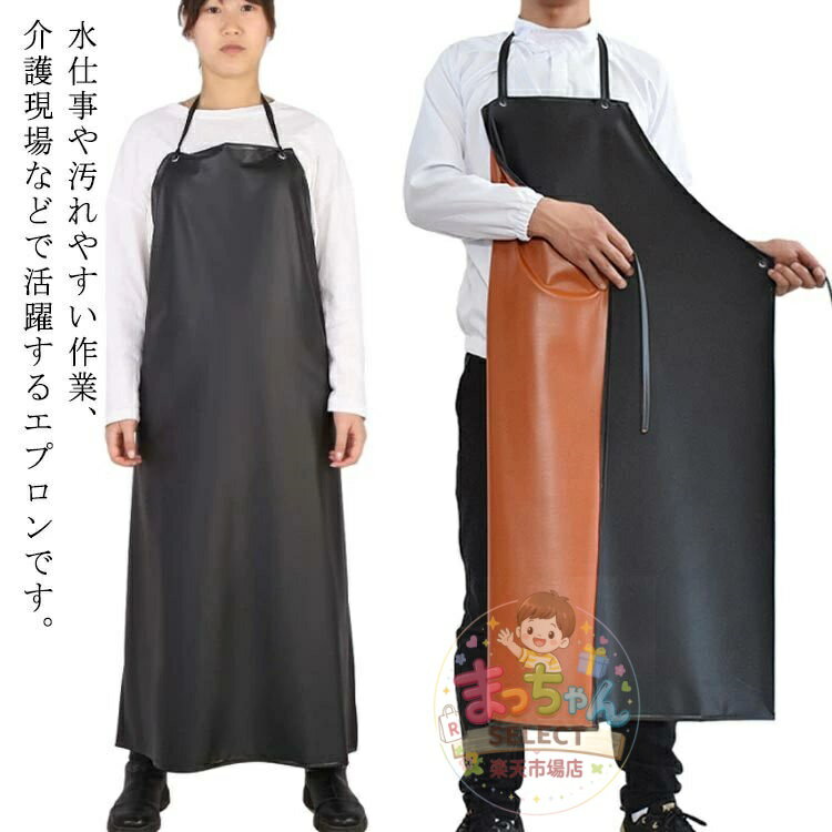 作業服 防油 防水 エプロン 水産加工 レディース エプロン メンズ ロングエプロン 厨房 料理 ワークウェア 工場 業務用 軽量 水回り仕事 アウトドア 釣り 男女兼用 防汚