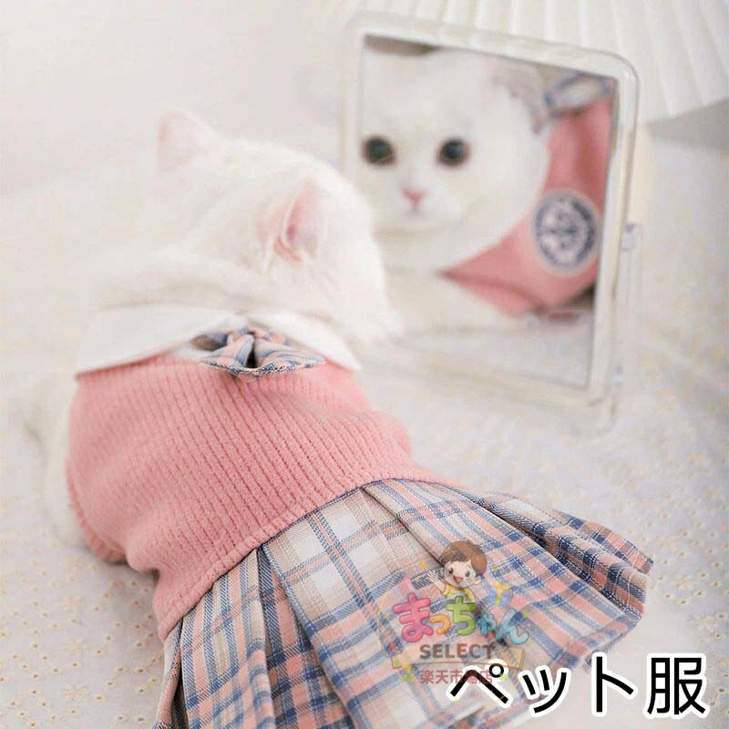 ペットの服 キャットウェア ドッグウエア かわいい 猫 小型犬 ねこ ネコ 子猫 子犬 仔猫 2色 ピンク グリーン サイズS‐2XL 映え写真 ペット 保護 猫服 ペット服 犬服 防寒 傷舐め防止 猫用洋服 小型犬用洋服