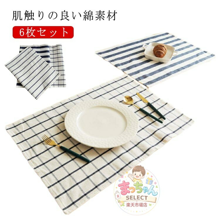 テーブルクロス ナフキン 小学校 幼稚園 男の子 ランチョンマット 保育園 綿 チェック柄 子供 お弁当包 入学風呂敷 大人 6枚 ストライプ柄 給食用 ランチョンマット ランチマット ランチクロス ナプキン 通園 通学 入園 弁当包み メ...
