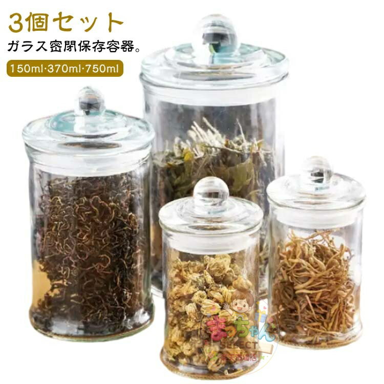 キャニスター 密閉保存容器 保存容器 お塩 容器 ガラス 丸型 ナッツ 蓋付き ガラス保存容器 砂糖 密閉 フタ付き ガラス ガラス瓶 保存容器 パッキン付き 調味料 コーヒー豆 シュガーポット スパイス ポット クリア 北欧 おしゃれ ス...
