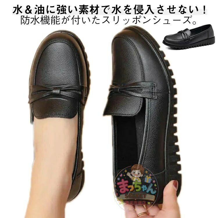 コックシューズ おしゃれ 厨房 レディース 疲れない リボン レザー キッチンシューズ スリッポン 軽量 防水 厨房靴 飲食店 滑りにくい 耐油性 食品工場用 作業靴 キッチン 調理 立ち仕事 22.5-25.0cm メーカー希望小売価格は...