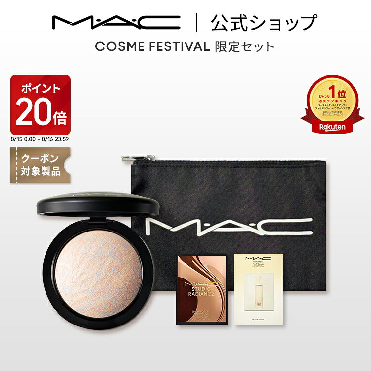 &nbsp; M・A・C ミネラライズ スキンフィニッシュ 水のような輝きを纏う、滑らかな付け心地のフェイスパウダー。 ハイライト効果のあるシェードやチークカラーとしても使用できる色合いをラインアップ。 ■セット内容■ ・ミネラライズ スキ...