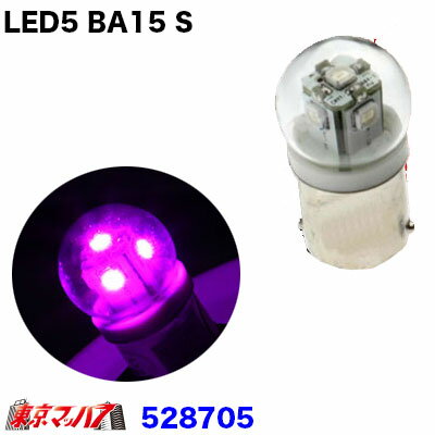 ●LED5　24v ●口金サイズ：BA15S ●電圧:DC-24v ●カラー:ピンク ●入り数:1個入り ●ジェットイノウエ