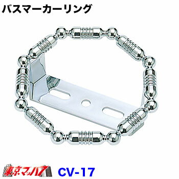 ★昼と夜の顔をもつ、輝きのドレスアップアイテム ●しぼりダイヤリング ●サイズ: φ132mm／高さ40mm ●重量 ： 約42g ●材質:ABS樹脂メッキ