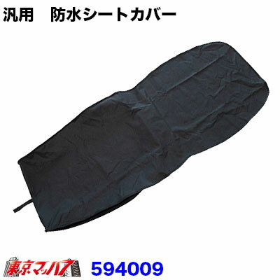 特徴 シートの上から被せるだけの簡単装着シートカバー登場！！ 汚れた服や濡れた服のままでもシートを保護します!! 2t・4tトラックに装着できます。 使用しないときはコンパクトに折りたたみ収納が可。 ■防水シートカバー1席 ■カラー:ブラッ...