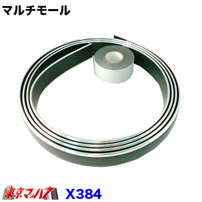 特　長 際立つ輝き高品質・高耐候性の平らなメッキモール 車内車外・家庭のインテリア装飾などに 　ボデーラインやバンパーに ■マルチモール　板状型 ■型　番:【X384】 ■カラー:クローム ■長　さ:全長2.5m巻 ■サイズ:幅30mm ■...