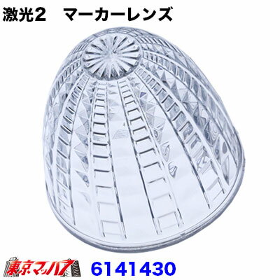 ★激光2　補修レンズ ●材質:ガラス製 ●カラー:クリア ●入り数:1枚 【2019年6月登録】