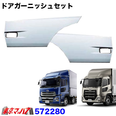 ■メッキ　ドアガーニッシュ左右セット ■適　合:UD　パーフェクトクオン　H29.5〜 ■適　合:UD　クオン　H17.1〜H29.4 ■材　質:樹脂　クロームメッキ ■メーカー:ジェットイノウエ ■取　付:被せ式 ※こちらの商品は、お届け...
