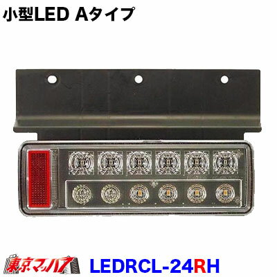 ■小型オールLEDリアコンビネーションランプ ■すべての機能を小型のユニットに凝縮 小糸のLED技術で省電力、長寿命を実現！！ UN（ECE）部品認証取得品。 【省電力】　バッテリーへの負荷低減 【長寿命】　バルブ交換不要 【追突事故低減】...