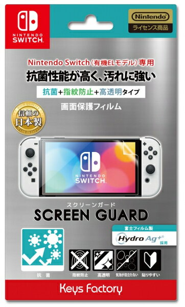 【新品】SCREEN GUARD for SW(有機ELモデル) (抗菌＋指紋防止+高透明タイプ) 対応機種：ニンテンドースイッチハード(NSHD) ジャンル：アクセサリー メーカー：キーズファクトリー 発売日：2021/10/08 JAN...