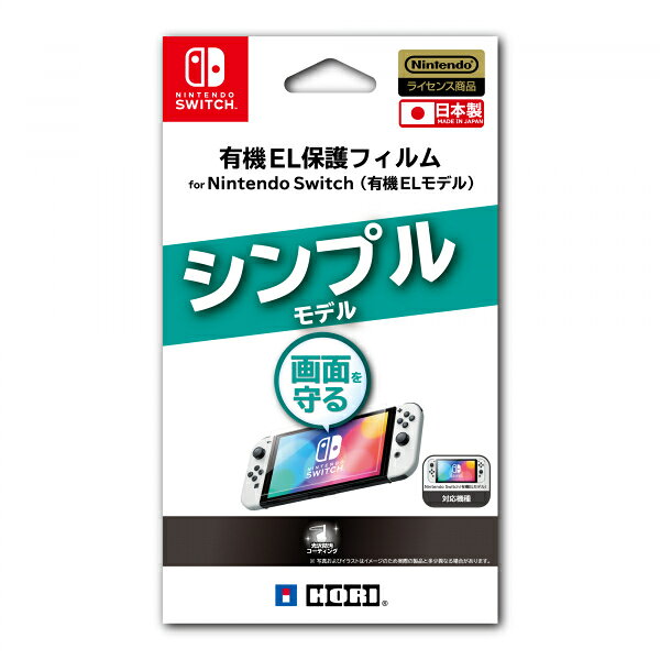 【新品】有機EL保護フィルム for Nintendo Switch(有機ELモデル) 対応機種：ニンテンドースイッチハード(NSHD) ジャンル：アクセサリー メーカー：ホリ 発売日：2021/10/15 JAN：496181803557...