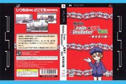 PS2には収録されていない車両が登場。 【訳あり新品】モバイルトレインシュミレーター+電車でGO! 東京急行編 対応機種：プレステポータブル(PSP) ジャンル：シミュレーションゲーム メーカー：タイトー/TAITO 発売日：2005/02...