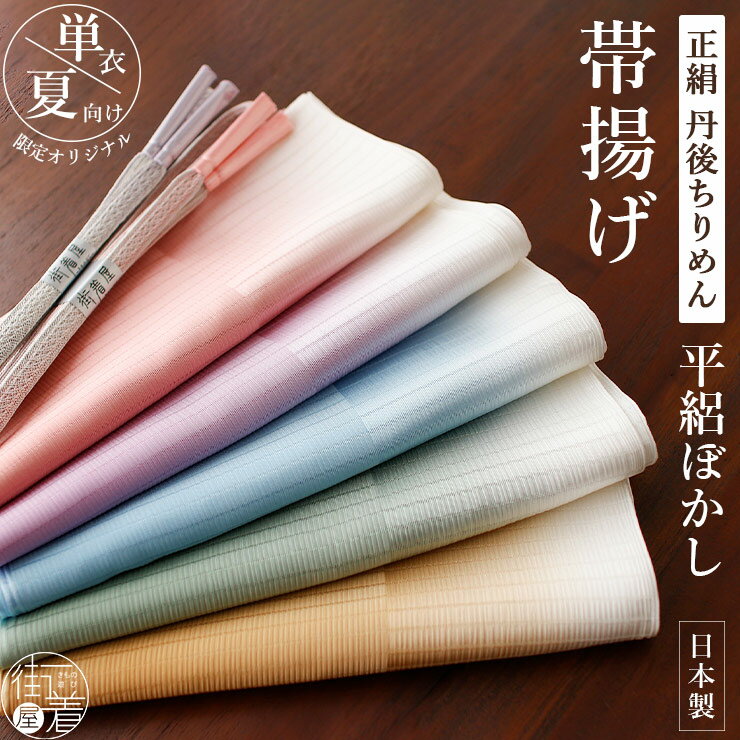 楽天市場】絽 帯 作り帯の通販 楽天市場】絽 帯 作り帯の通販