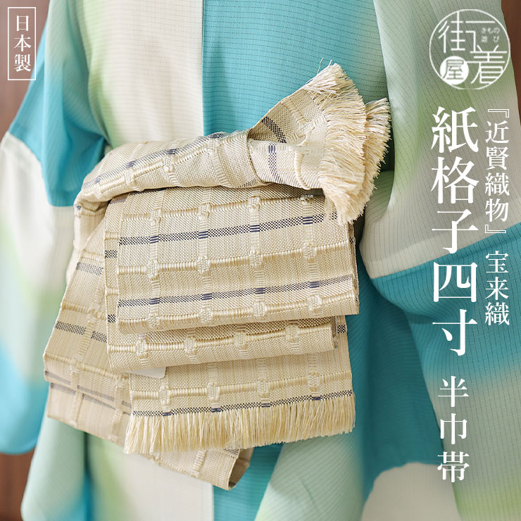 楽天市場】米沢織(種類(帯)半幅帯)(帯|和服):レディース 楽天市場】米沢織(種類(帯)半幅帯)(帯|和服):レディース