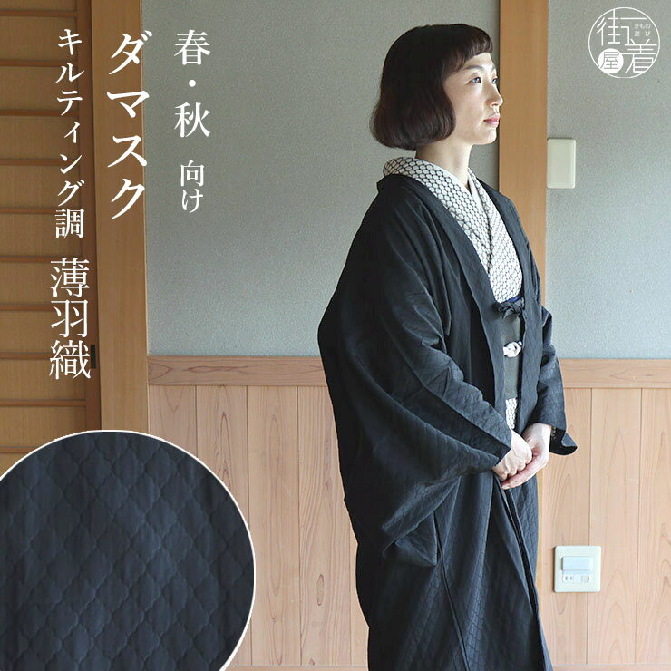 楽天市場】長羽織 黒の通販 楽天市場】長羽織 黒の通販