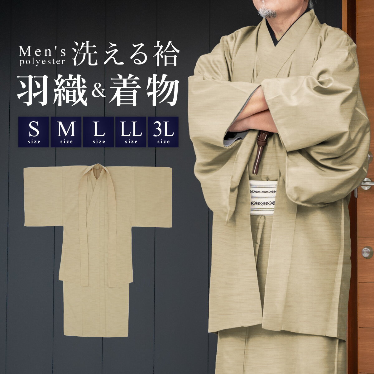 商品詳細spec.商品番号asm10013tr-3551色砂色素材着物・羽織　ポリエステル100％注意事項※サイズ表は約cm表記になります。サイズ表size.着物身丈着物裄丈着物袖丈S1406749M1427249L1467451LL151...