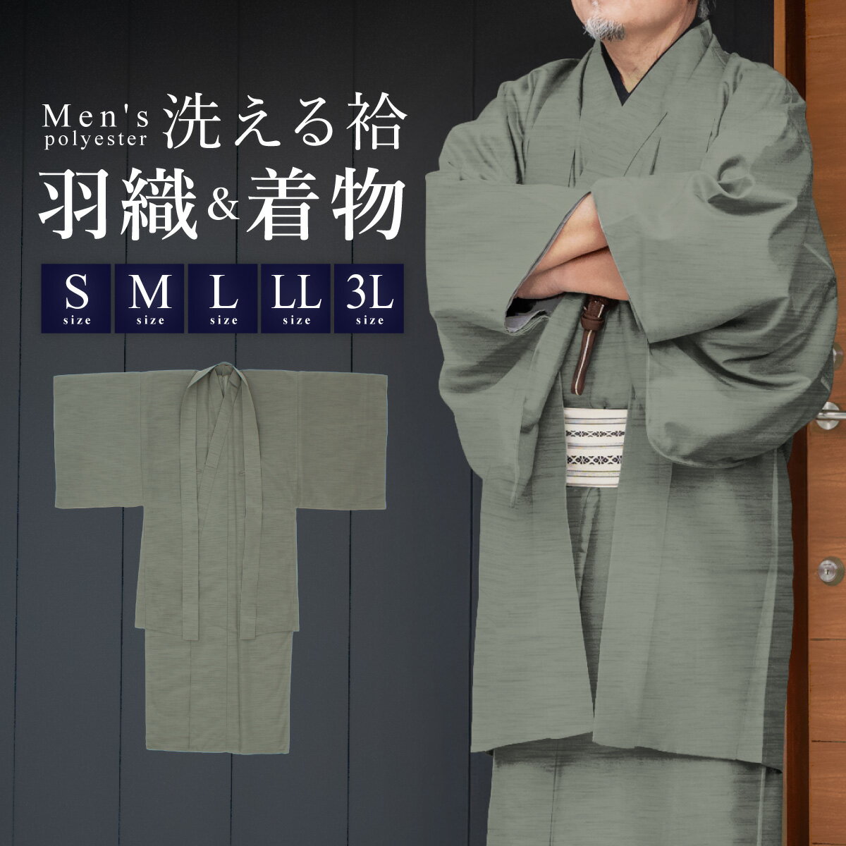 商品詳細spec.商品番号asm10016tr-3551色利休鼠素材着物・羽織　ポリエステル100％注意事項※サイズ表は約cm表記になります。サイズ表size.着物身丈着物裄丈着物袖丈S1406749M1427249L1467451LL15...