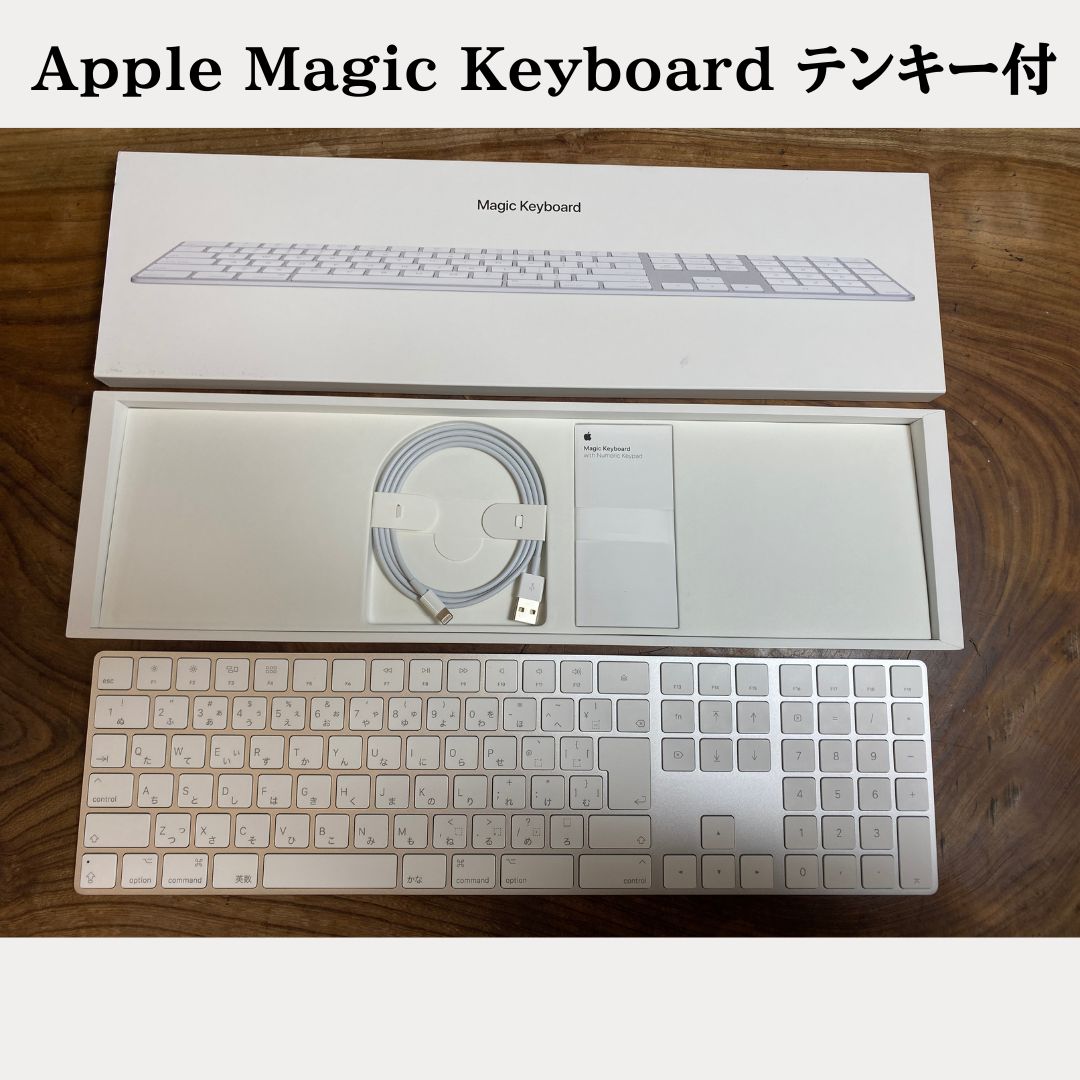 ［美品］ Apple Magic Keyboard テンキー付 / MQ052J/A / A1843 この度は、当店の商品をご覧いただきありがとうございます。 【おすすめポイント】 ・Apple純正 Magic Keyboard（テンキー付...