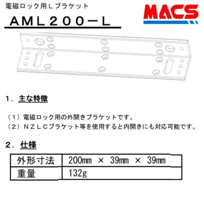 AML200　は、LED基板内蔵ながら省電力、小型化を実現！ 閉扉信号/施錠信号付きながら　LED目視ができて現地調整が格段に違います。 外開き 内開き 引き戸　とブラケットも豊富なバリエーション 　AML200-BOX　AML-200-K...
