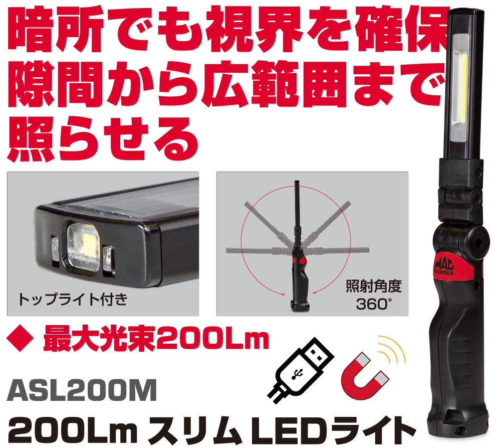 200ルーメン スリムライト 商品説明 フロントのチップオンボード（COB）LEDは2段階の明るさ調整が可能（200ルーメン/50ルーメン）、 トップのSMD LEDは60ルーメンです。 仕様 ブランド：MacTools スタイル：可動式ス...