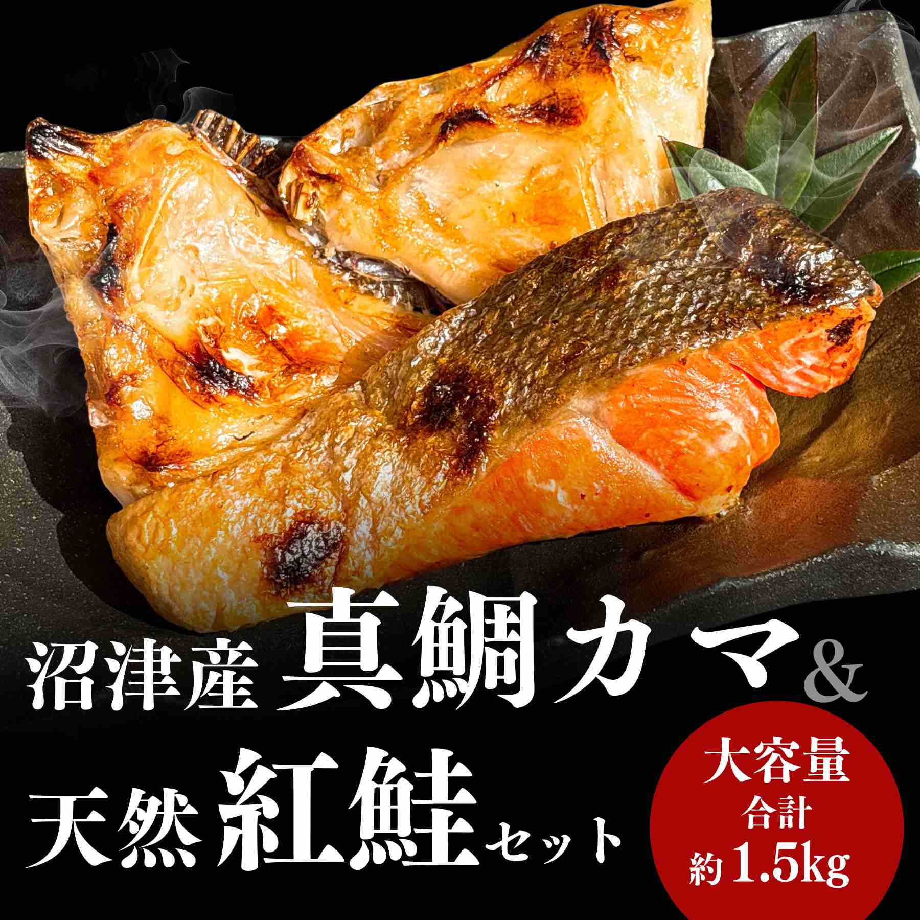 商品情報名称鯛カマ原材料名養殖真鯛（静岡県産）内容量1.2キロ以上賞味期限冷凍60日保存方法要冷凍（-15℃以下）で保存してください製造者または販売者空とぶ合同会社静岡県沼津市西浦足保31-2備考クール(冷凍)便のお届けとなります。数量限定...