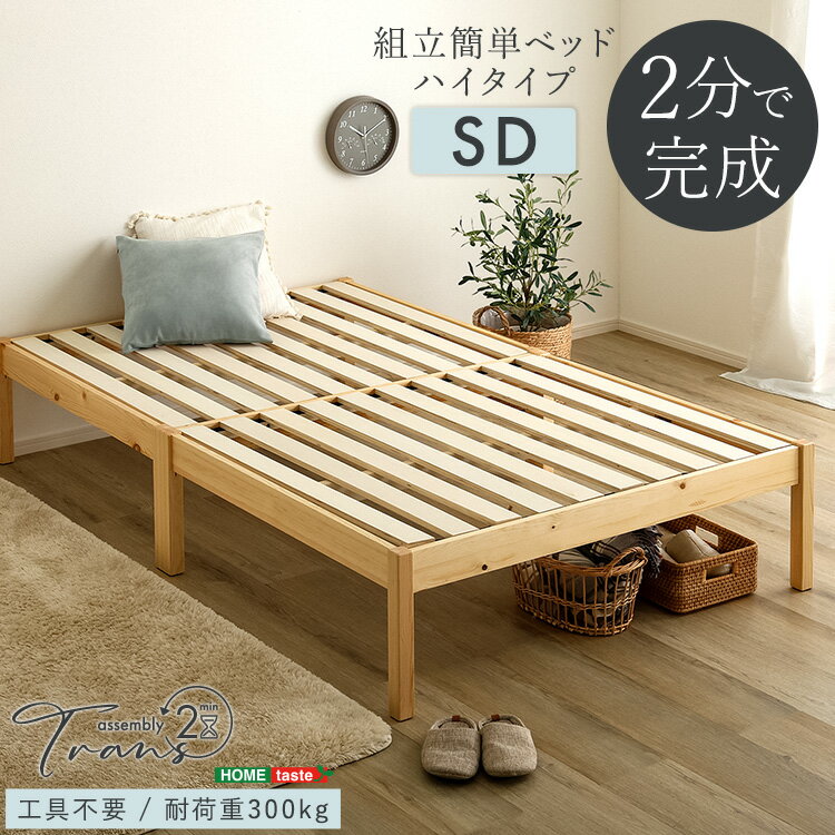 【商品サイズ】(約)幅120×奥行200×高さ36cm 【素材】 フレーム・脚部・棚：天然木パイン[ラッカー塗装] すのこ：LVL積層合板 【商品重量】 (約)26kg 【梱包サイズ】 (約)124×39×20cm 【梱包重量】 (約)28...