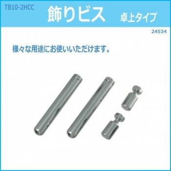 卓上で使用できる飾りビスです。屋内専用です。サイズ個装サイズ：8.0×14.0×1.0cm重量個装重量：60g素材・材質真鍮仕様適応板厚:5〜8mmセット内容大小各2個生産国韓国fk094igrjs