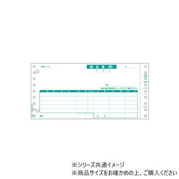 長形3号窓つき封筒にぴったり入ります。物品受領書には、受領印欄に文字が複写されないように、減感剤が塗ってあります。※同一商品でも入数により品番が異なりますので、ご確認のうえご注文ください。※封筒は付属致しません。サイズ241×114mm、ミ...