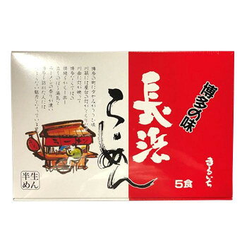 半生めん、とんこつスープにこだわった博多ならではの体格的ラーメン。おなじみの博多長野屋台の味をたっぷりとご堪能いただけます。サイズ個装サイズ：35×50×27cm重量個装重量：15000g仕様賞味期間：製造日より120日セット内容麺×5食と...
