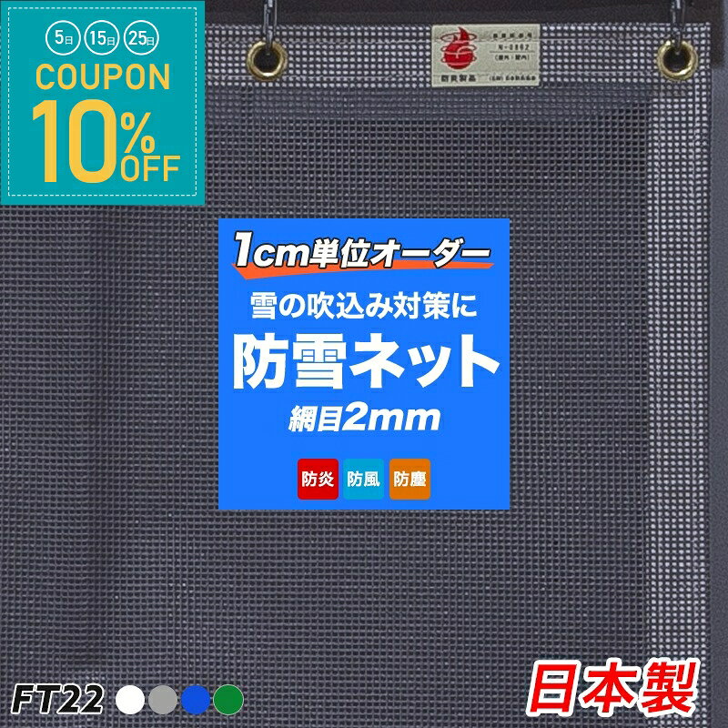 オススメポイント ★特徴 -------------------------------------------------- ターポスクリーン建築養生1類メッシュシートは、風圧抵抗にすぐれたメッシュシートです。ビニールメッシュシートの隙間...