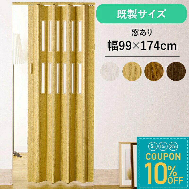 オススメポイント ★散らかっていてもすぐ隠せる -------------------------------------------------- 見られたくないところをサッと隠せるパネルドア。 急な来客や休憩室・洗面所・脱衣所の間仕切り...
