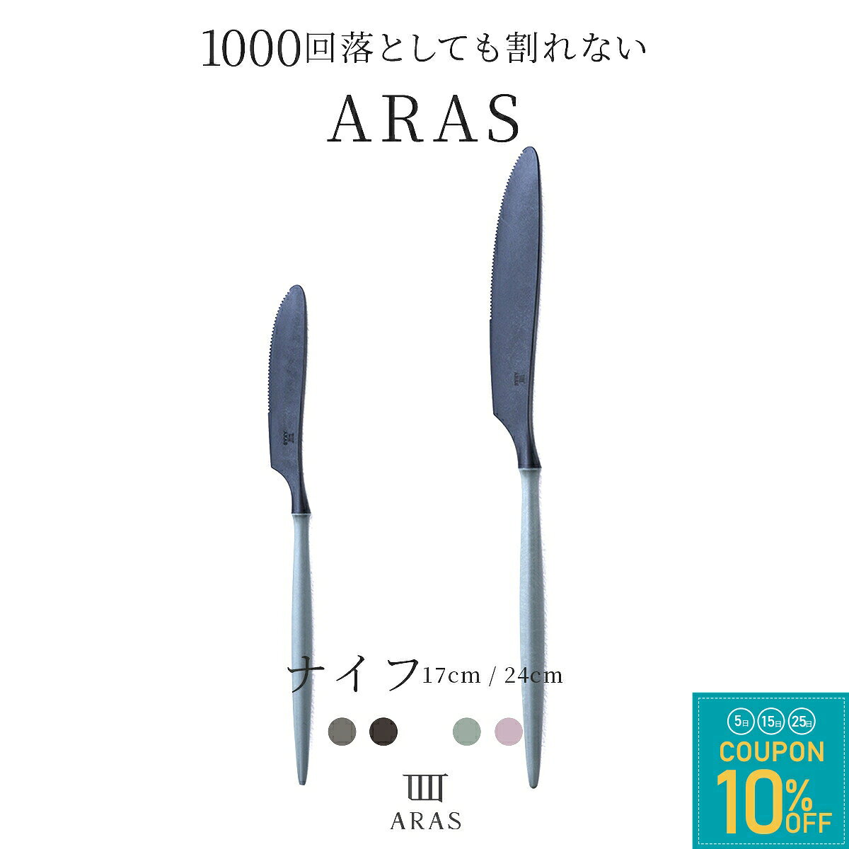 商品名 ARAS ナイフ17cm・24cm サイズ [ナイフ 17cm] 約W1.5×約H17cm（ヘッド部分:約8.5cm） [ナイフ 24cm] 約W1.9×H24.3cm（ヘッド部分:約12cm） 材質 トライタン＋GF(ガラス繊維)...