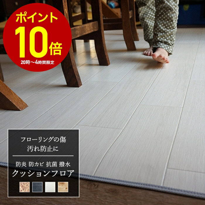 材質 表面 塩化ビニール100% 中間 塩ビ発泡 裏面 ガラス機材 詳細 ・ふちどりパイピング ・厚み1.8mm 商品の注意事項 ・結露ご注意！ 床材の種類によっては、本製品と床の間が結露し、カビが発生する恐れがあります。定期的に通風してく...