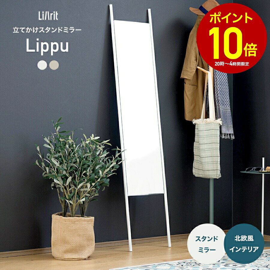 オススメポイント ★北欧モダンデザイン家具 Lillrit リルリット ------------------------------------------- シンプルでスタイリッシュな北欧モダンデザインの家具を揃えたLillrit(リルリ...