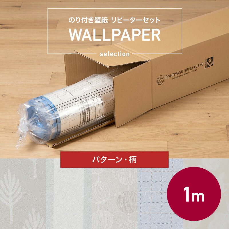 オススメポイント ★生のり付きで施工もラクラク！ -------------------------------------------------- 生のり付きなのでフィルムを剥がせばすぐに貼れ、のりが乾くまでなら何度でも貼り直しも可能。...