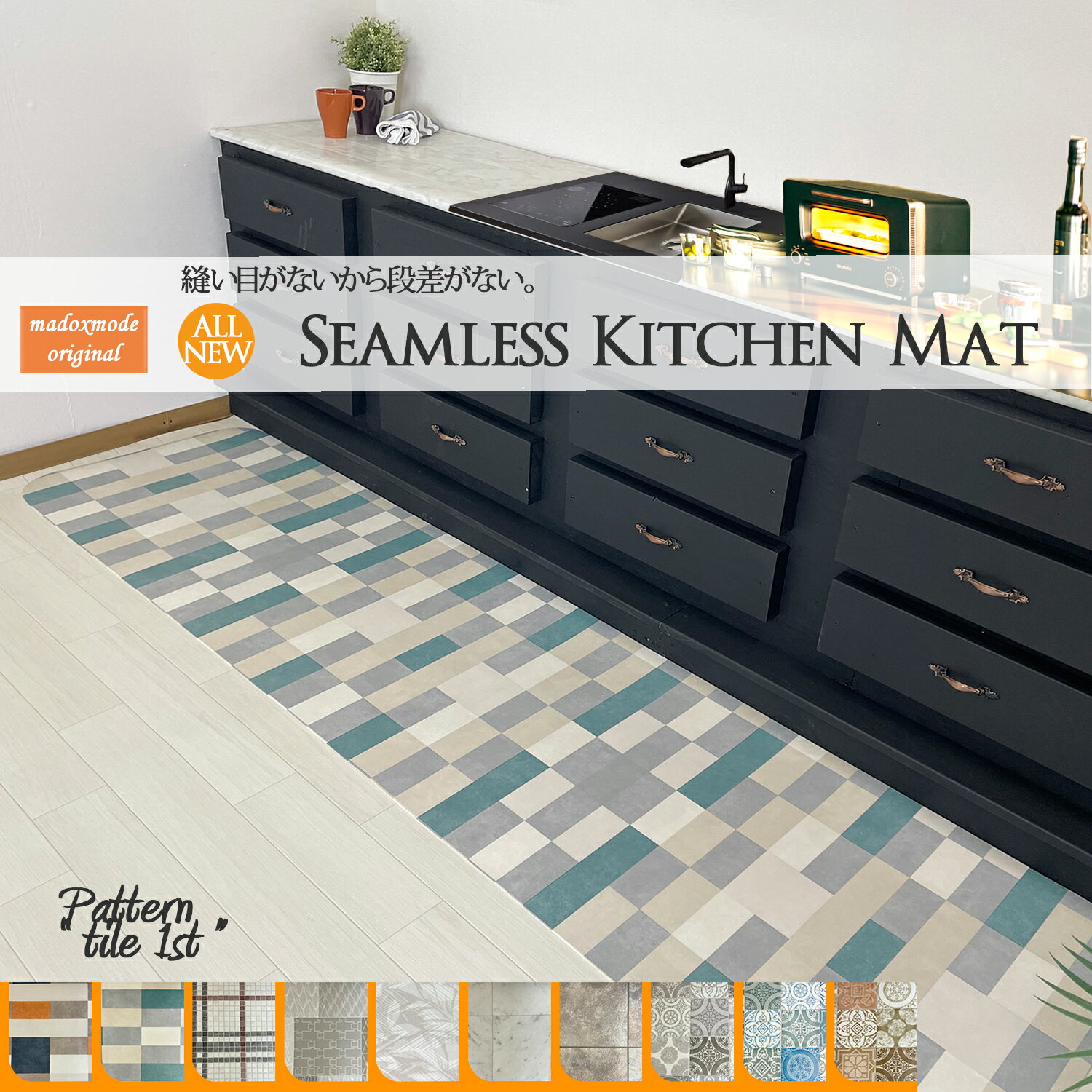 　商品詳細 40サイズオーダー　60cm幅キッチンキッチンマット シームレス（タイルシリーズ1） ネリオオレンジ／ネリオグリーン／ニューヨークタイル／リトム／サザンリーフ／ビアンコカララ／セラミックタイルGY／アンティグオグレー／アンティグ...